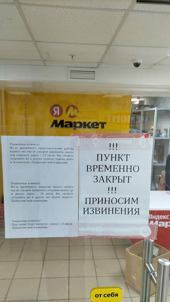 Teslimat noktası Yandex Market, Zelenograd, foto