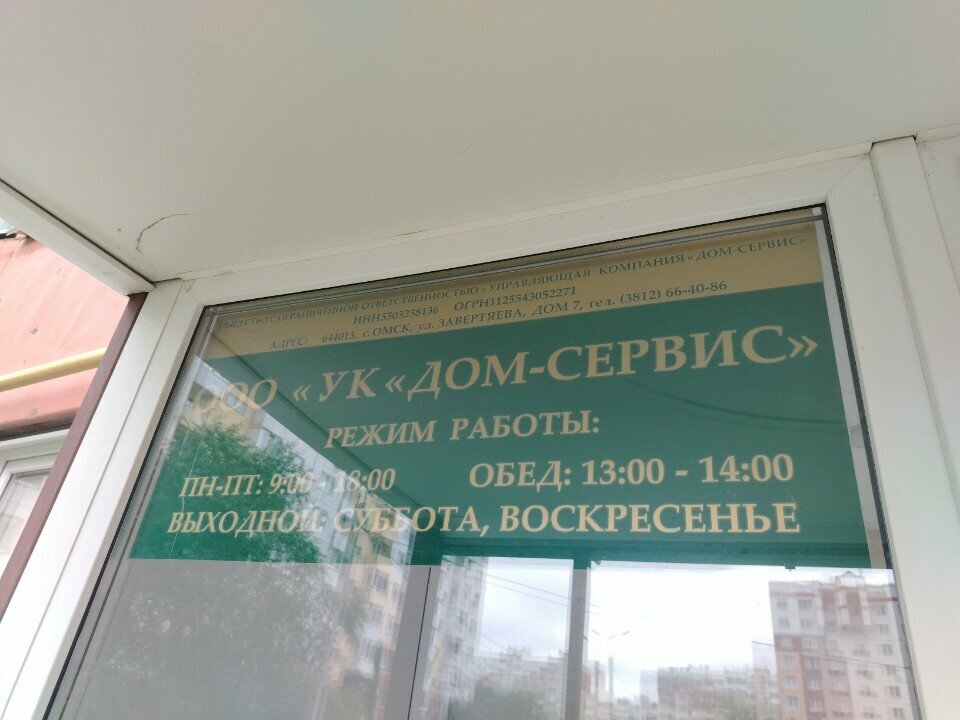 Güvenlik ve alarm sistemleri Dom-Servis, Omsk, foto