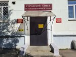 Gorodskoy Sovet Veteranov Voyny i Truda (ulitsa Lomonosova No:41А), hukuk büroları  Severodvinsk'ten