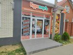 Кураторг (Geologicheskaya ulitsa No:1/1), dondurulmuş gıda firmaları  Krasnodar'dan