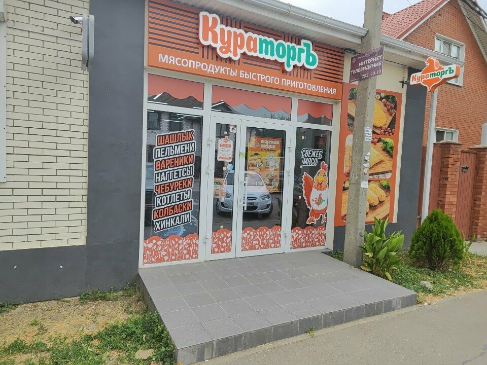 Dondurulmuş gıda firmaları Кураторг, Krasnodar, foto