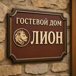 Лион (Sovetskaya ulitsa No:51), konuk evi  Kamensk‑Şahtinski'den