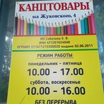 Канцелярские товары (ulitsa Zhukovskogo No:4), kırtasiyeler  Priozersk'ten