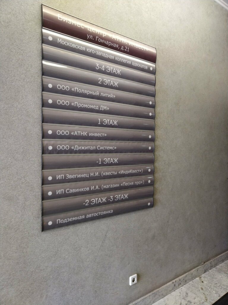 Hukuk büroları Moskovskaya Yugo-Zapadnaya kollegiya advokatov, Moskova, foto