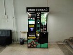 Кофе с собой (Kirova Avenue No:23, Tomsk), kahve otomatı  Tomsk'tan