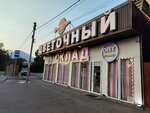 Цветочный склад (Shirokaya ulitsa No:50А), çiçekçiler  Pyatigorsk'tan