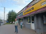 Столото (Kirov, Leninskiy district, ulitsa Shchorsa), şans oyunları  Kirov'dan
