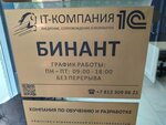 Бинант (14th Vasilyevskogo Ostrova Line No:53), bilişim firmaları  Saint‑Petersburg'dan