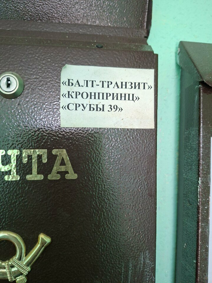 Yönetim ofisi Балт-транзит, Kaliningrad, foto