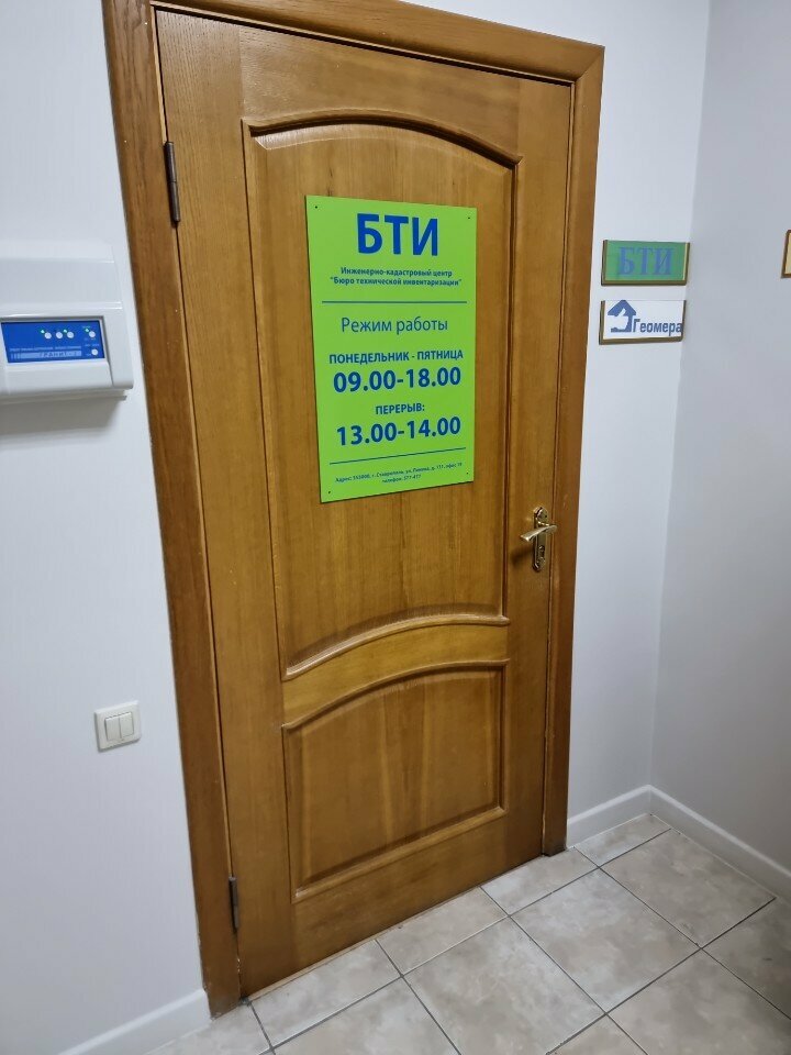 Defterdarlık, mal müdürlüğü Российский государственный центр инвентаризации и учета объектов недвижимости-Федеральное БТИ, Stavropol, foto