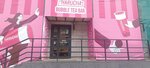 Harucha (Karla Marksa Avenue No:24), kahve dükkanları  Novosibirsk'ten