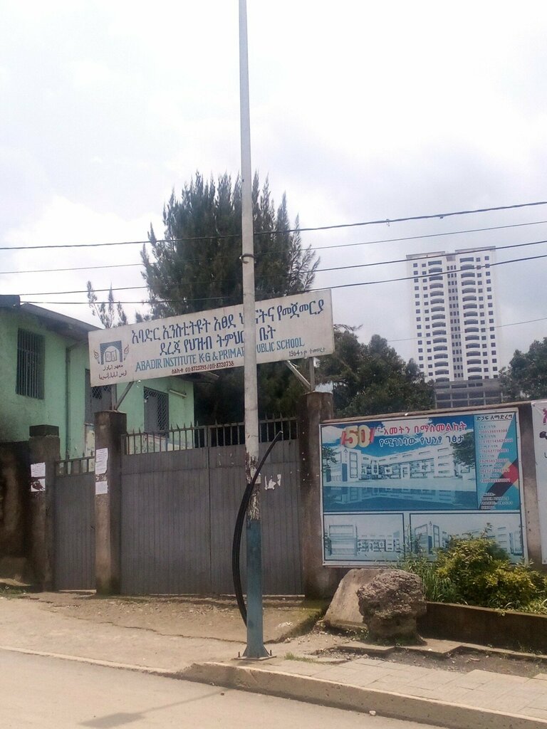 Özel okul Abadir Institute Kg and Primary School, Addis Ababa, foto