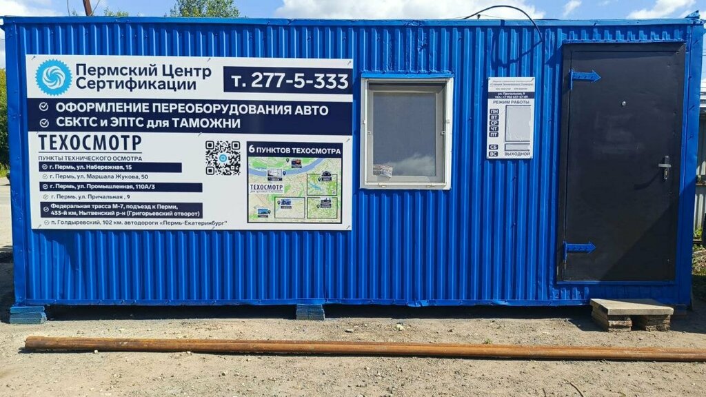 Araç muayene istasyonları Technical Inspection Station, Perm, foto