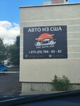 Авто из США (vulica M.R. Jafremava No:63Б), otomobil satış galerileri  Gomel'den