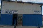 Шиномонтаж (улица Космонавтов No:577А, Ковров), oto lastik tamiri  Kovrov'dan