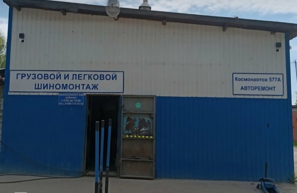 Oto lastik tamiri Шиномонтаж, Kovrov, foto