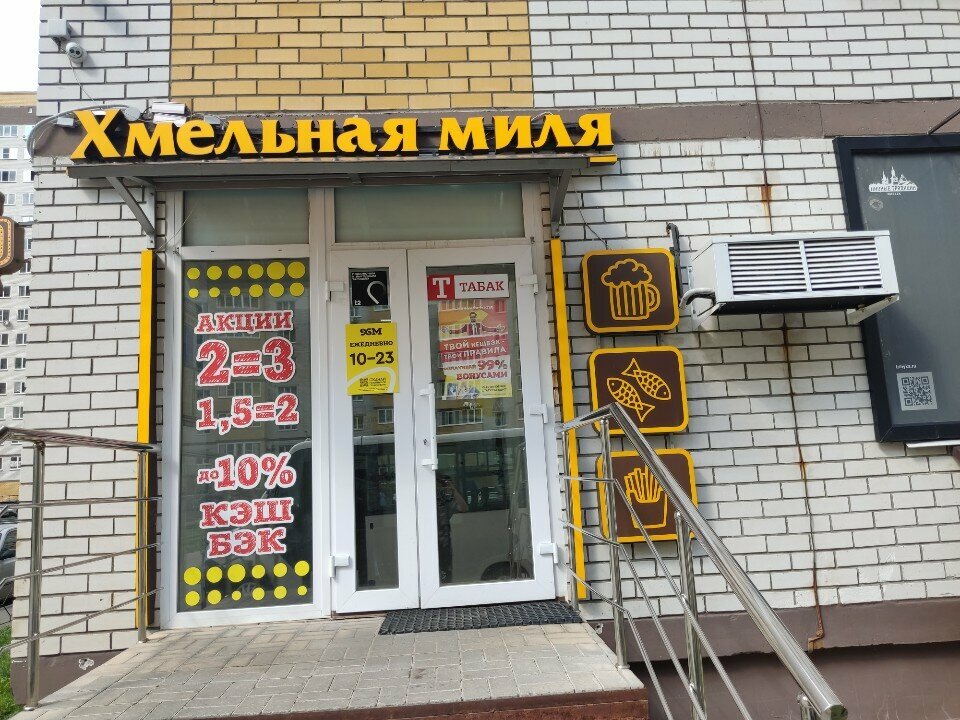 Bira dükkanı Khmel'naya milya, Voronej, foto