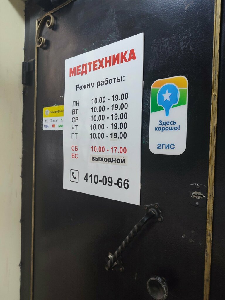 Medikal cihaz firmaları Медтехника, Nijni Novgorod, foto