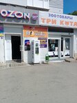 Водомат (Lenina Street No:55), su otomatı  Volgodonsk'tan