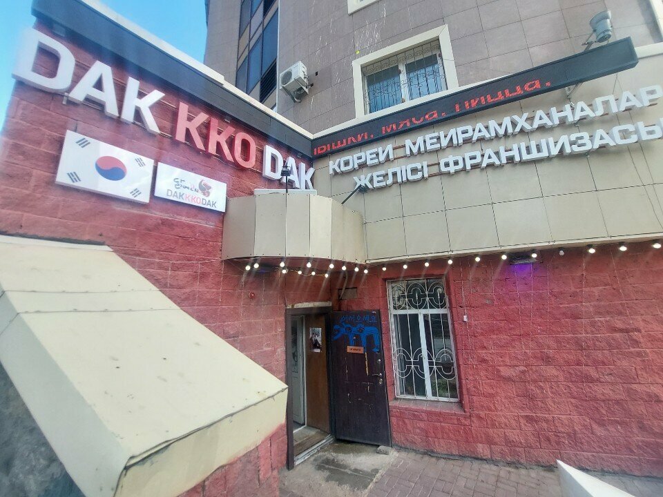 Kafe Dak Kko Dak, Astana, foto