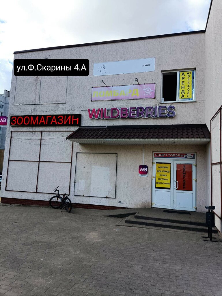 Petshop ZOOМир, Baranavichy, foto