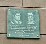 А.Т. Ченцов и В.Т. Ченцов (Plekhanova Lane No:3), anıt levhası, anıt taş  Tomsk'tan