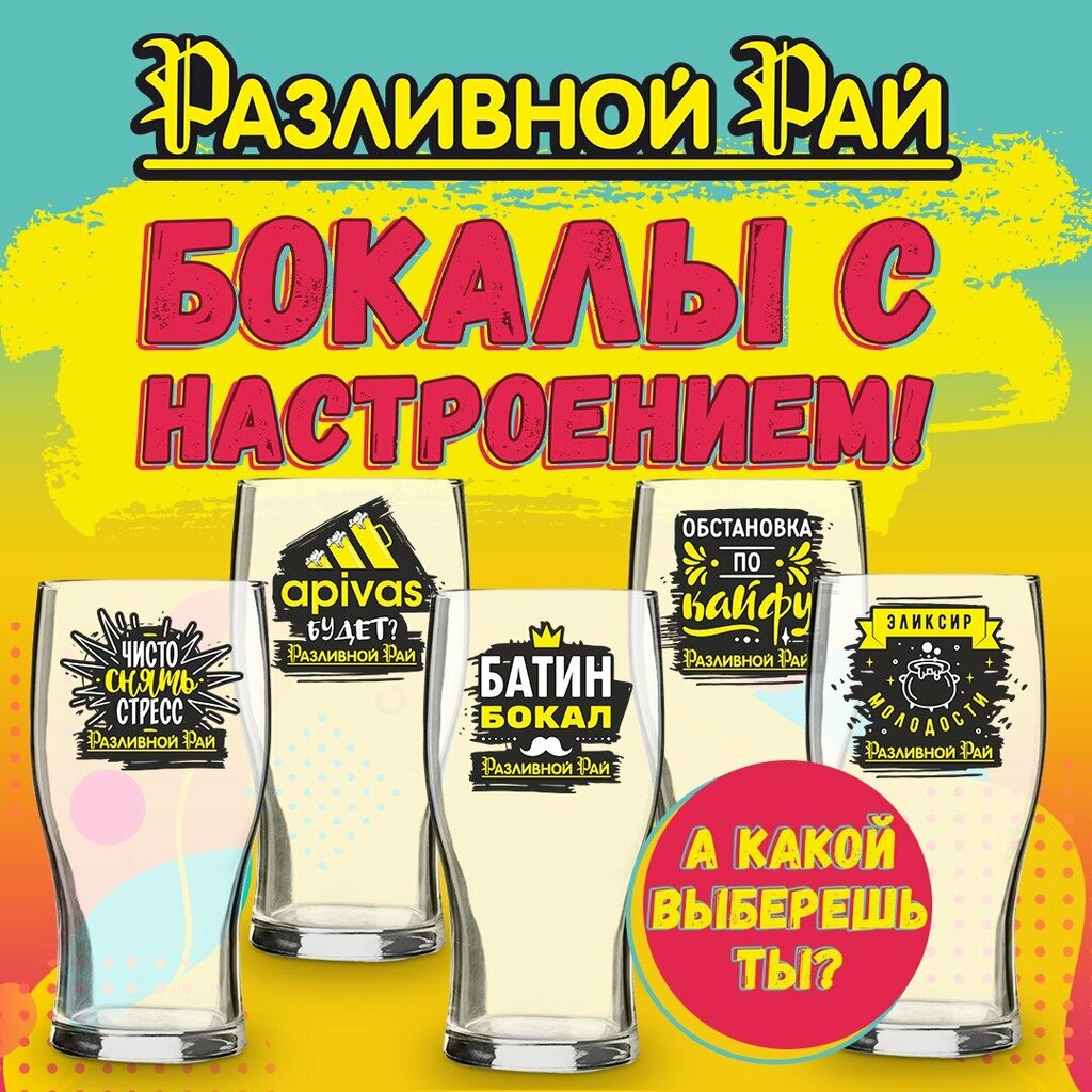 Bira dükkanı Разливной рай, Voronej, foto