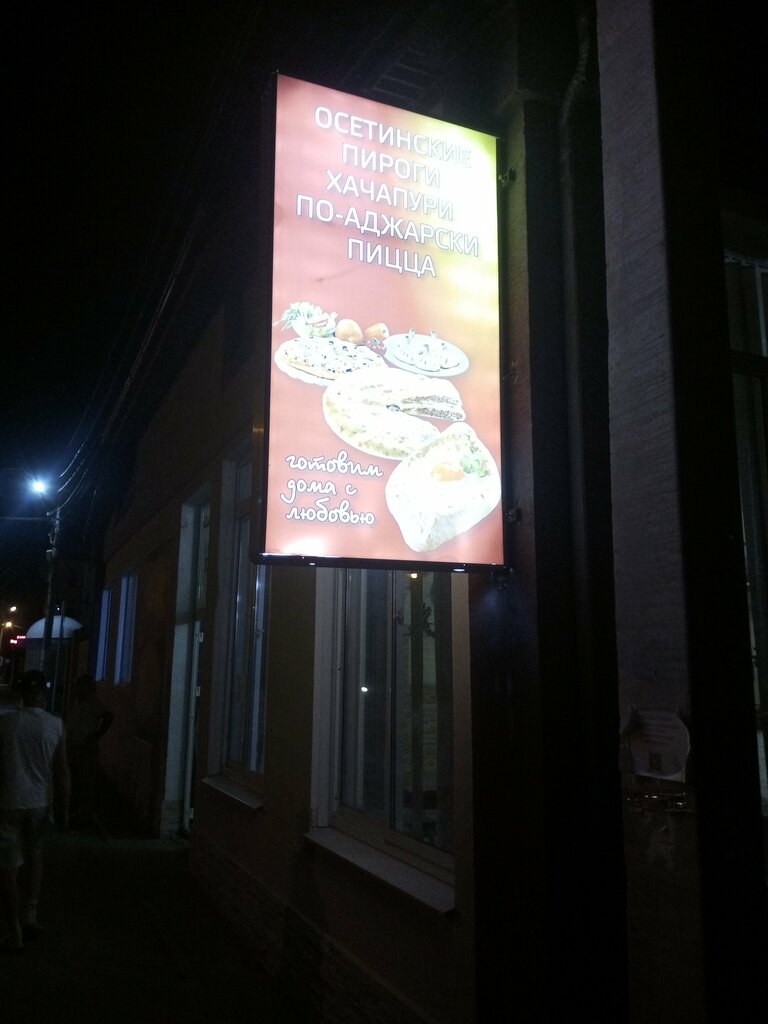 Ekmek fırını Осетинские пироги, Gelencik, foto