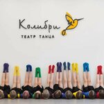 Колибри (Minsk, Bryliewskaja Street, 31), dance school  Minsk'ten