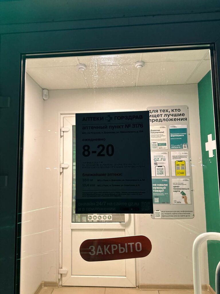 Eczaneler Gorzdrav, Moskova ve Moskovskaya oblastı, foto