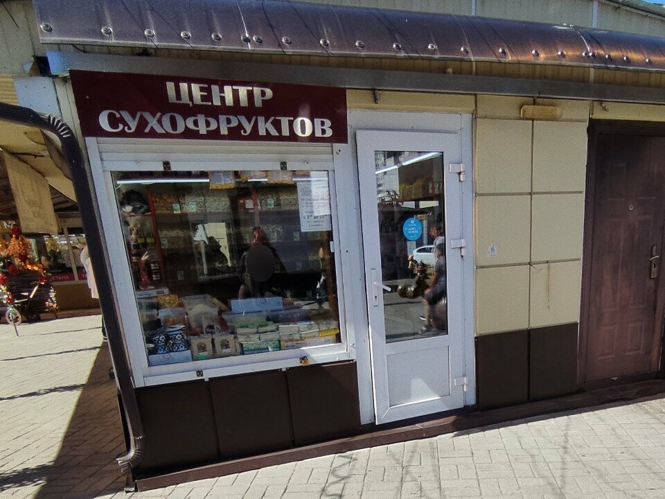 Kuruyemiş, atıştırmalık, kuru meyve Центр сухофруктов, Voronej, foto