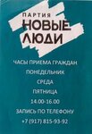 Новые Люди (ulitsa Kirova No:54/25), siyasi partiler  Syzran'dan