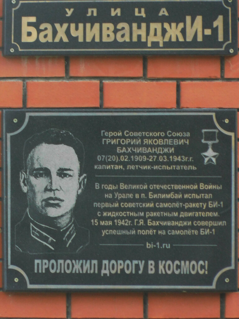 Anıt levhası, anıt taş Г.Я. Бахчиванджи, Sverdlovskaya oblastı, foto