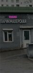 Табак (Leskova Street No:16с2), tütün, sigara mağazaları  Moskova'dan