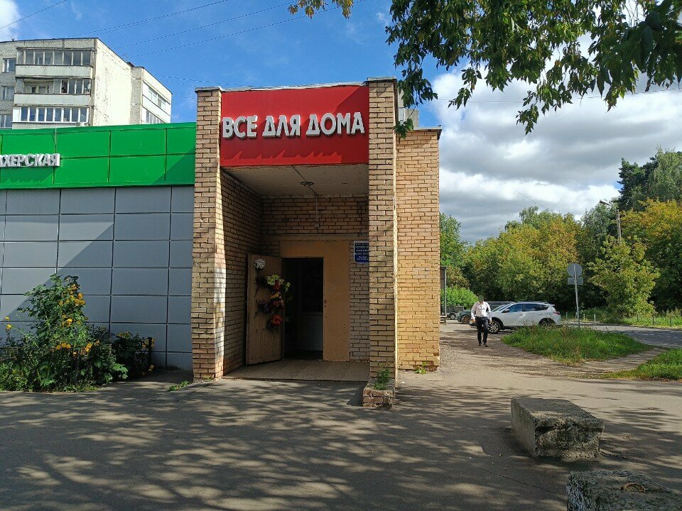 Ev temizlik ürünleri Все дома, Balaşiha, foto