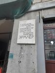 В этом доме с 1930 по 1962 год жил кинорежиссёр, народный артист СССР Фридрих Маркович Эрмлер. (Professora Popova Street No:29), anıt levhası, anıt taş  Saint‑Petersburg'dan
