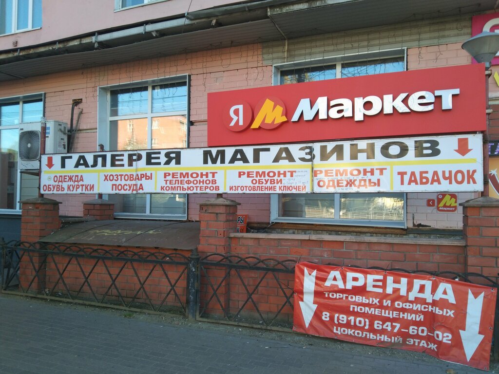 Point of delivery Yandex Market, Tver, foto