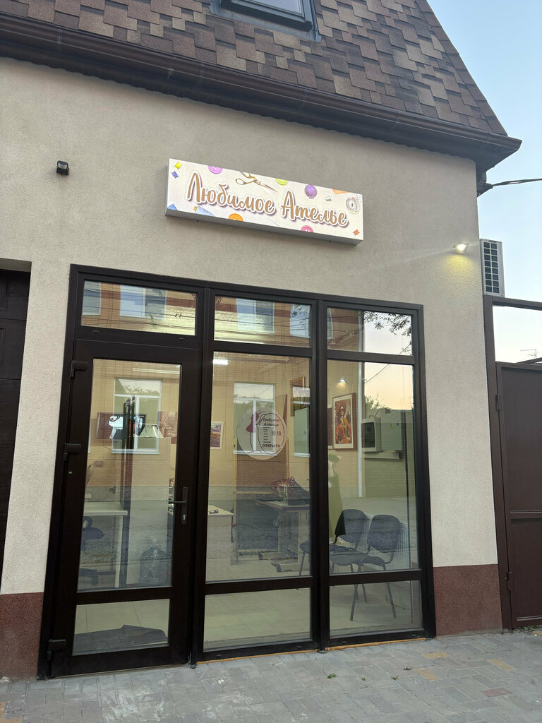 Kıyafet tamiri Ателье, Rostov‑na‑Donu, foto