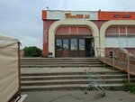 Товары для шитья и рукоделия (ulitsa Shakhmatova No:14к1), dikiş malzemeleri  Peterhof'tan