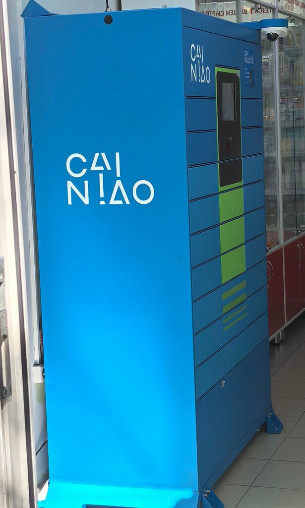 Parsel otomatı Cainiao, Voronej, foto