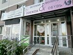 Детки Конфетки (Vostochnaya ulitsa No:5), çocuk giyim mağazaları  Beriozovski'den