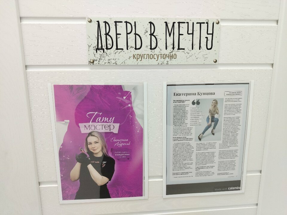 Dövmeciler Дверь в мечту, Kirov, foto