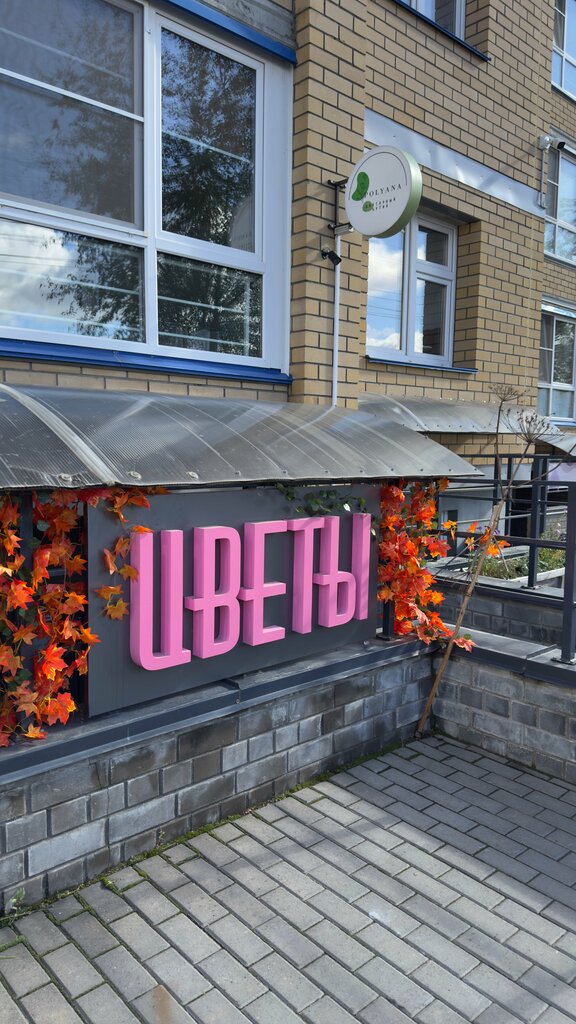 Çiçekçiler Polyana, Kirov, foto