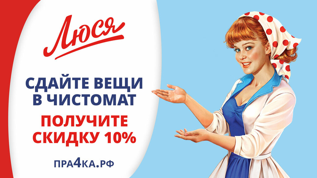 Kuru temizlemeciler Люся, Kolomna, foto