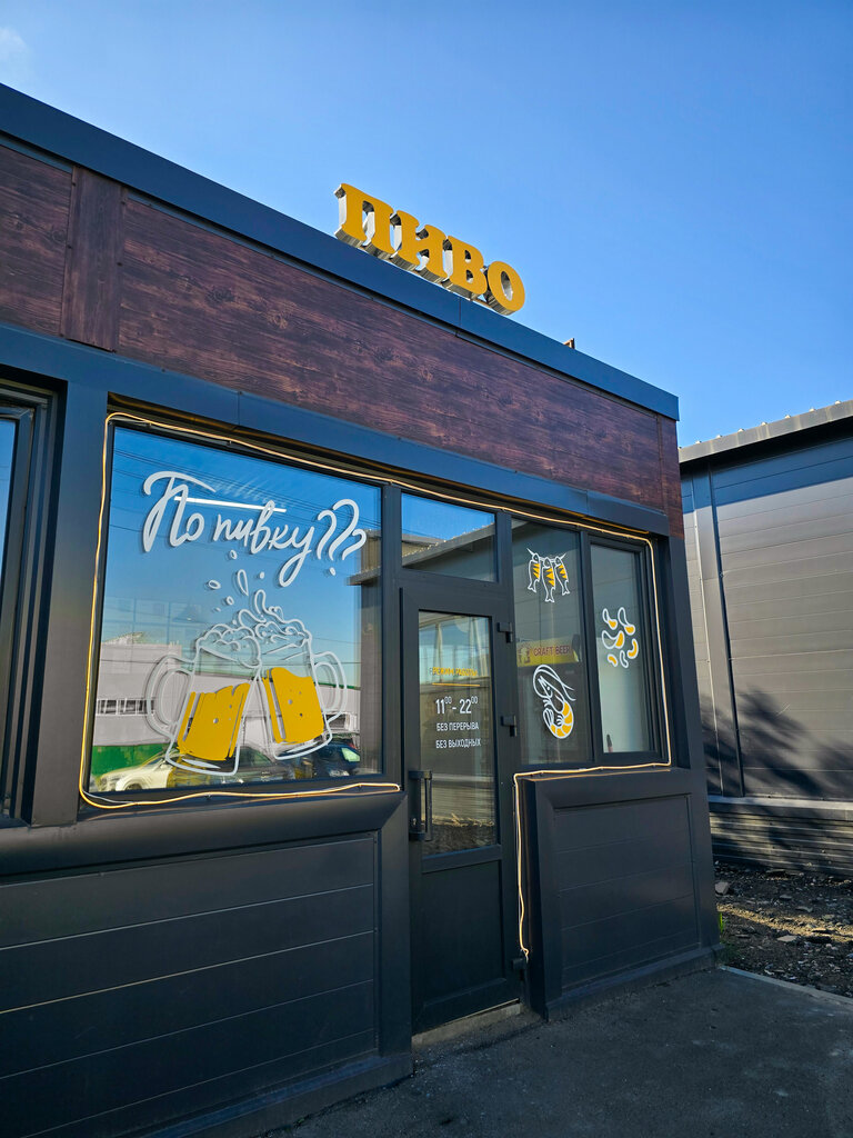 Bira dükkanı How about a beer?, Saint‑Petersburg ve Leningradskaya oblastı, foto