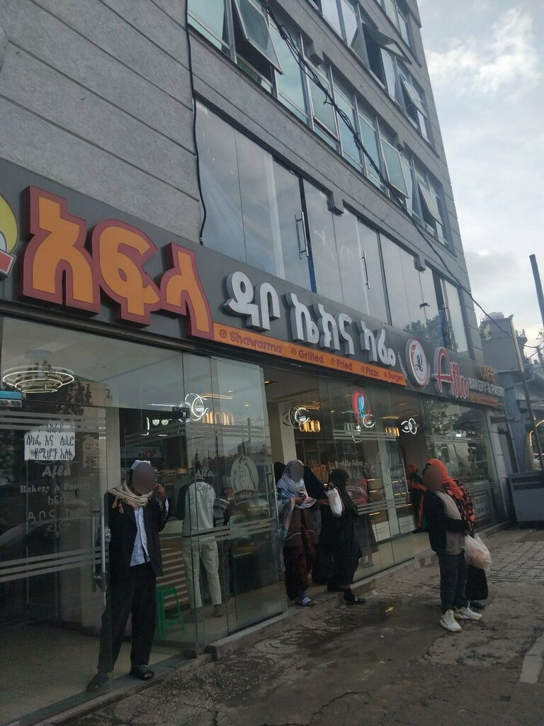 Ekmek fırını Afla bakery and and cafe, Addis Ababa, foto