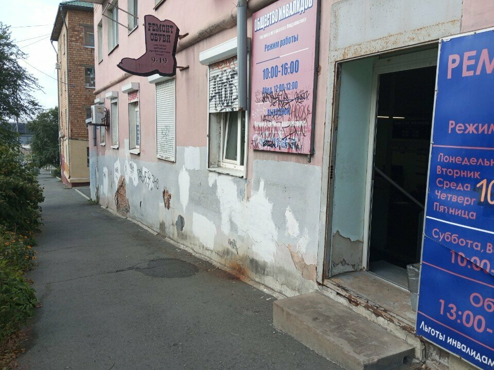 Sivil toplum kuruluşları Sapozhnaya masterskaya Obshchestvo invalidov Pervomayskogo rayona g. Vladiv, Vladivostok, foto