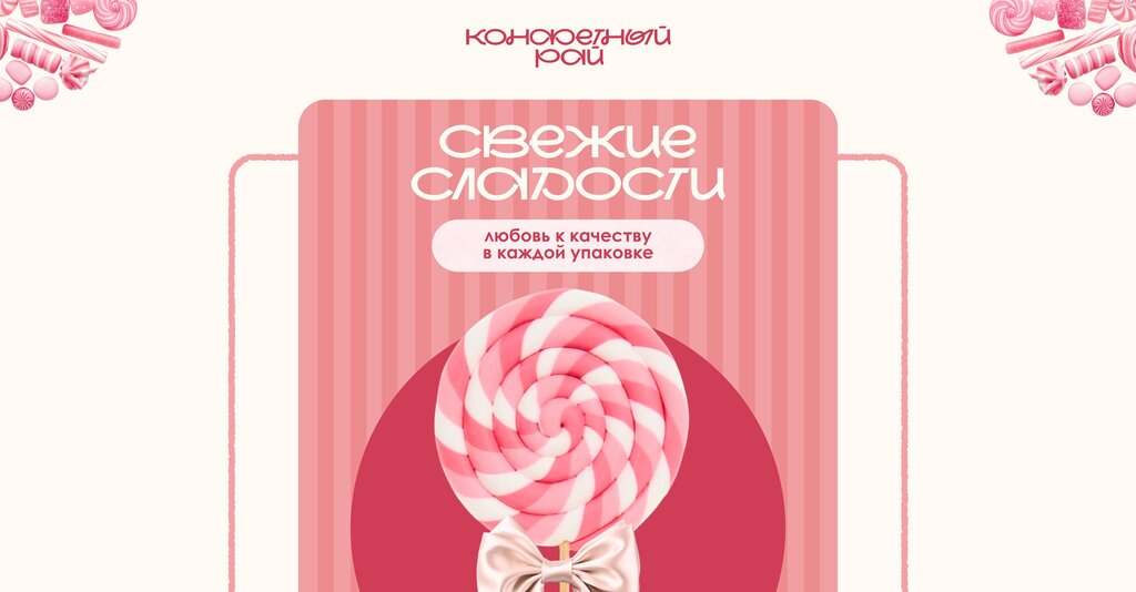 Pasta, şekerleme ve tatlı Конфетный рай, Rasskazovo, foto