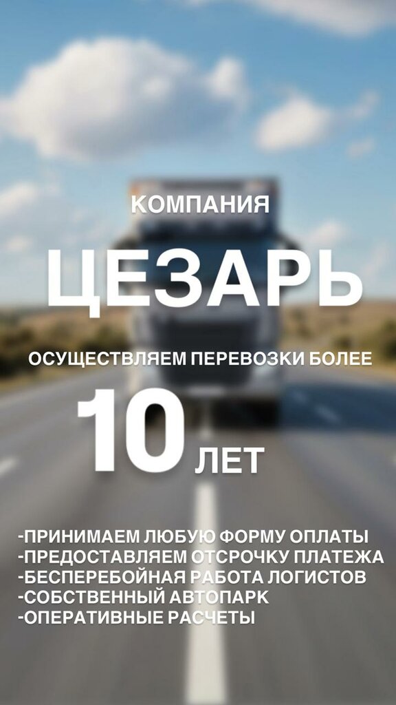 Nakliye firmaları Цезарь, Moskova ve Moskovskaya oblastı, foto