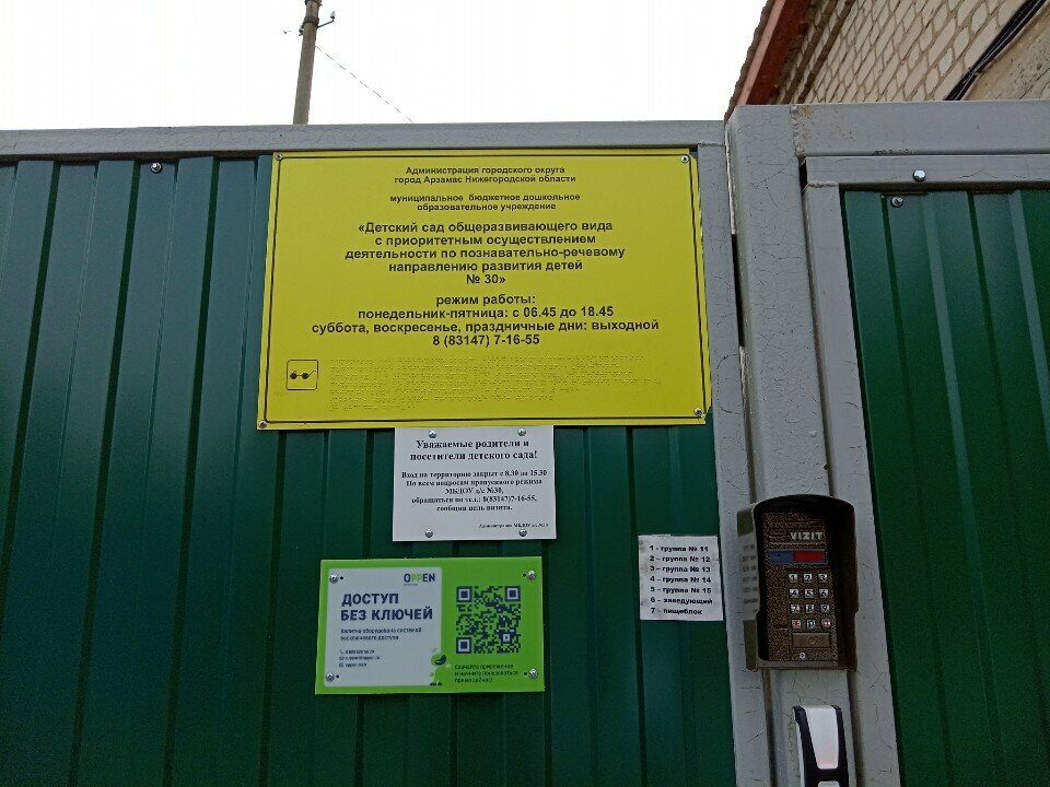 Anaokulları Детский сад № 20, Arzamas, foto